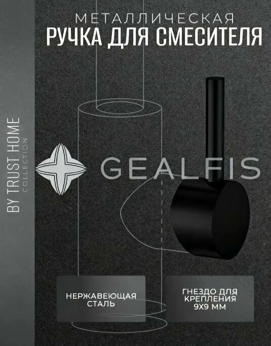 Ручка для смесителя под картридж 35 мм, черная.1 кусок