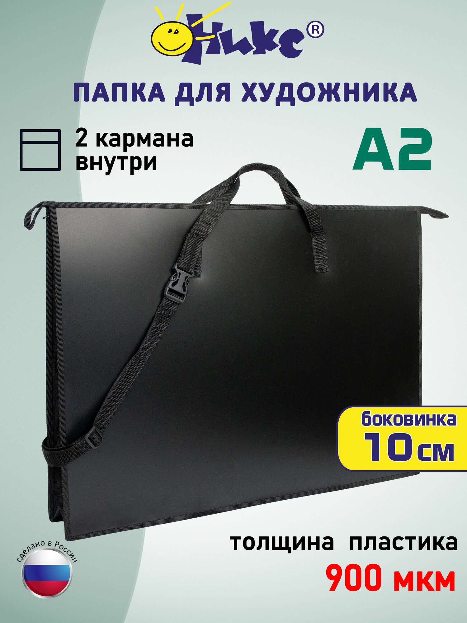 Папка-сумка для художника оникс Чёрный А2 с ручками, для художественной школы, для кружков