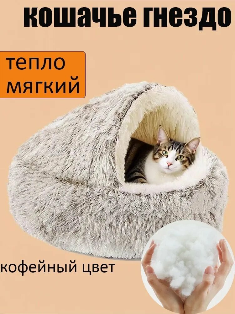 Лежанка Закрытая Меховая, Домик Для Кошек, Собак Мелких И Средних Пород