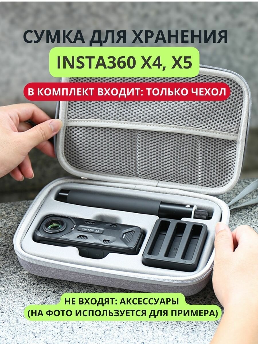 Cумка чехол для хранения камеры Insta360 X5, X4 с аксессуарами серая