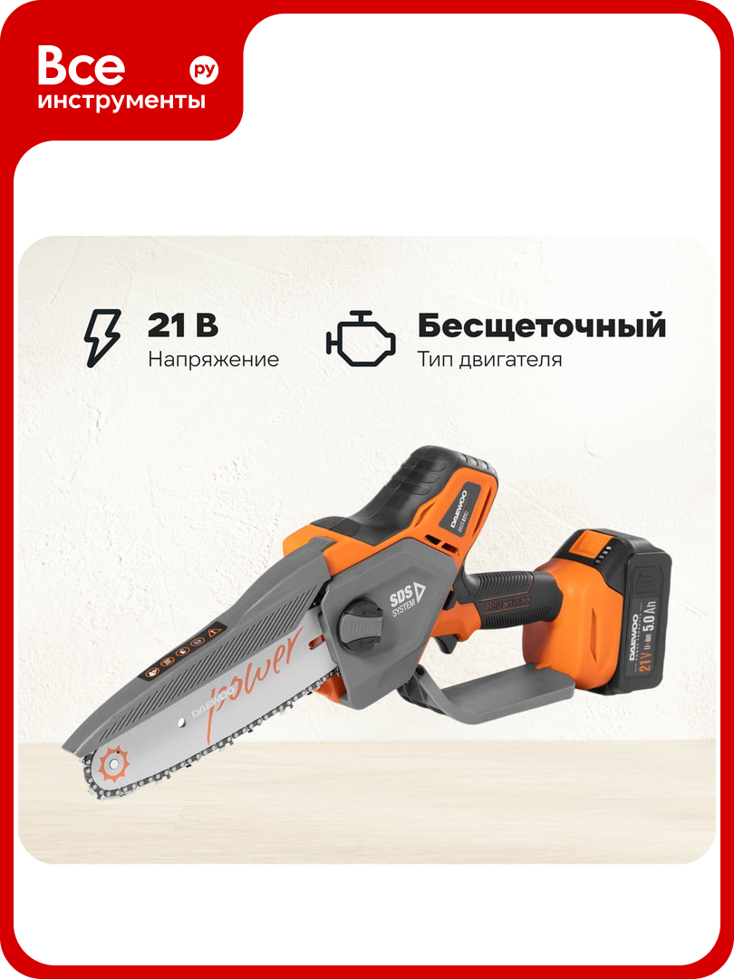 Пила аккумуляторная Daewoo DACS 821Li, с АКБ и зарядным устройством, 21В
