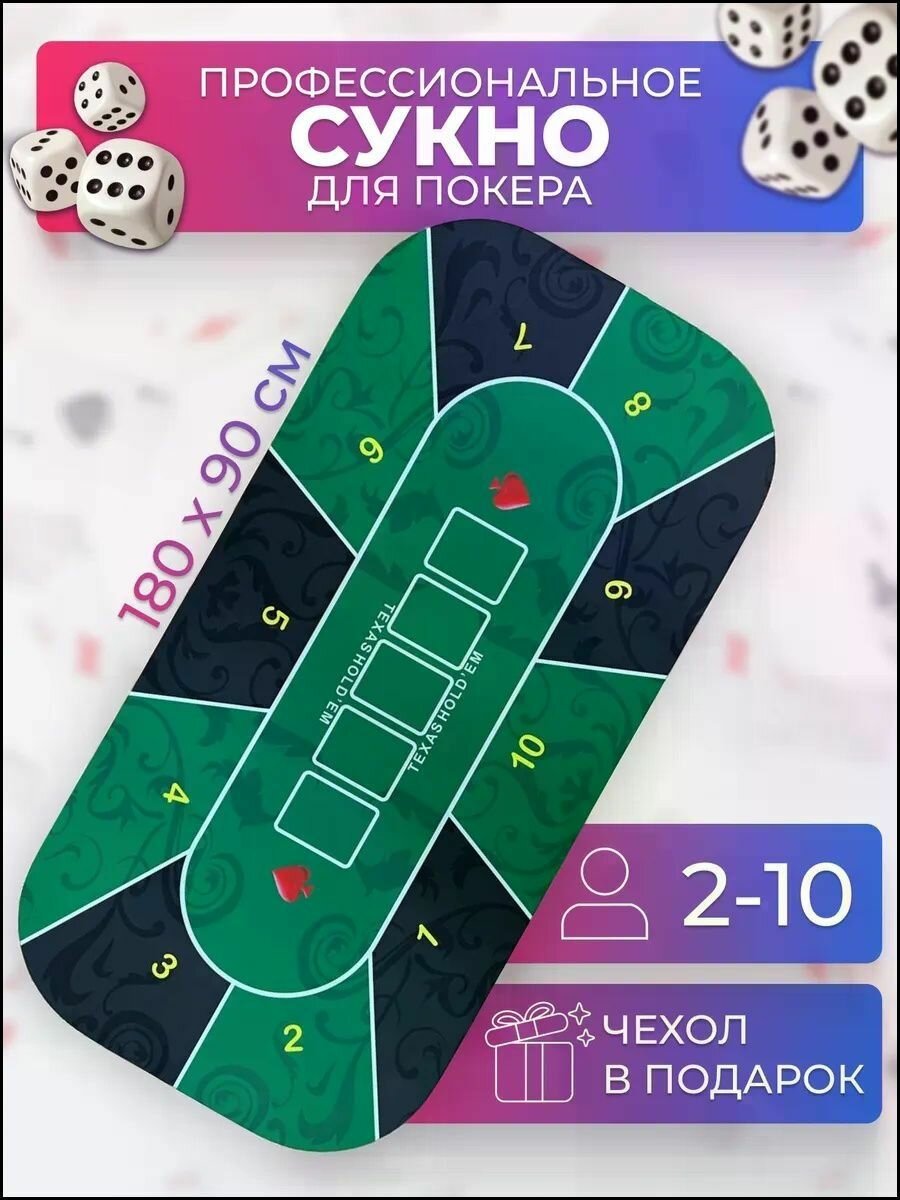 Прорезиненное покерное сукно 180х90, премиум комплектация в рулоне с влагозащитной сумкой