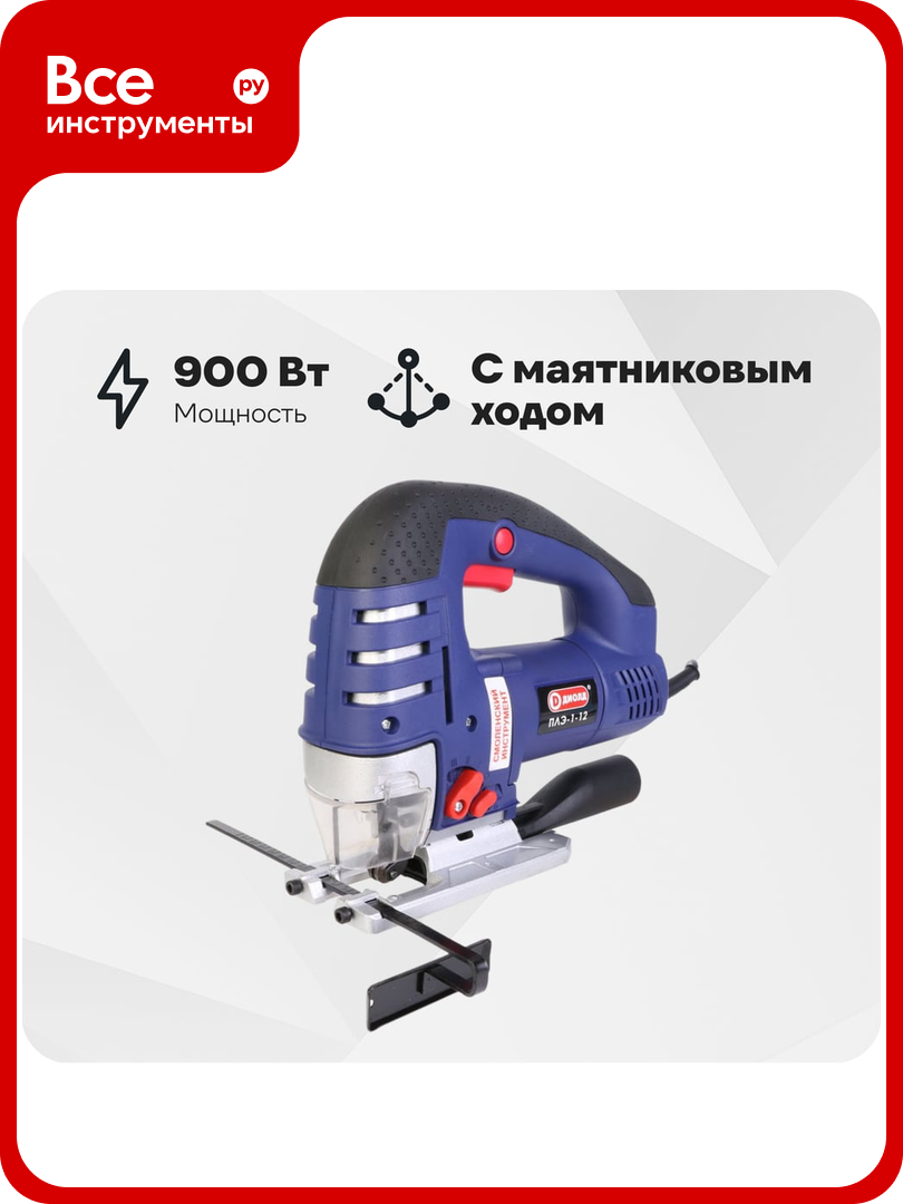 Лобзик диолд ПЛЭ 1-12 10063170, с различными материалами, литая подошва, маятниковый ход, защитный