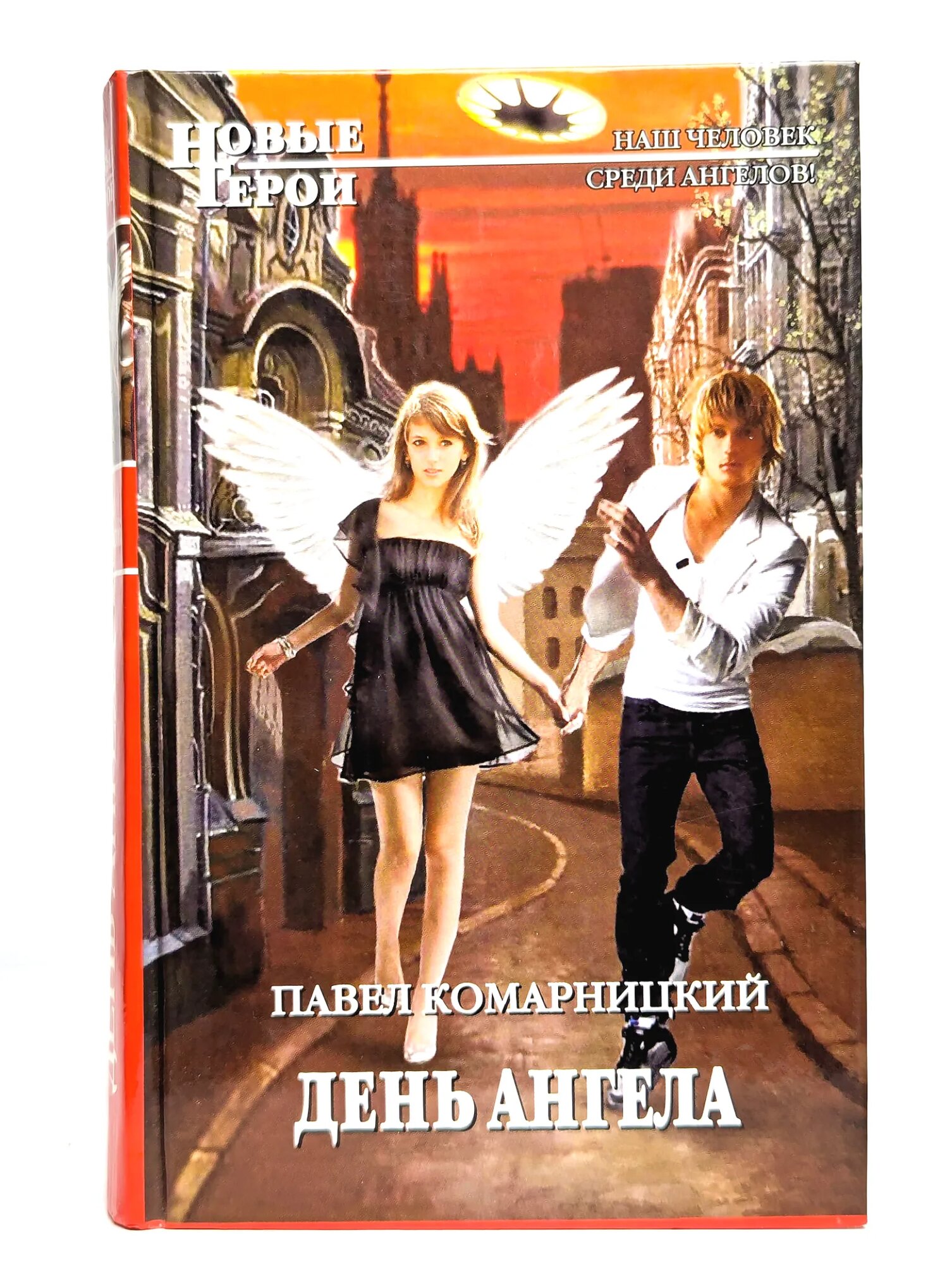 День ангела Комарницкий Павел Сергеевич 2010