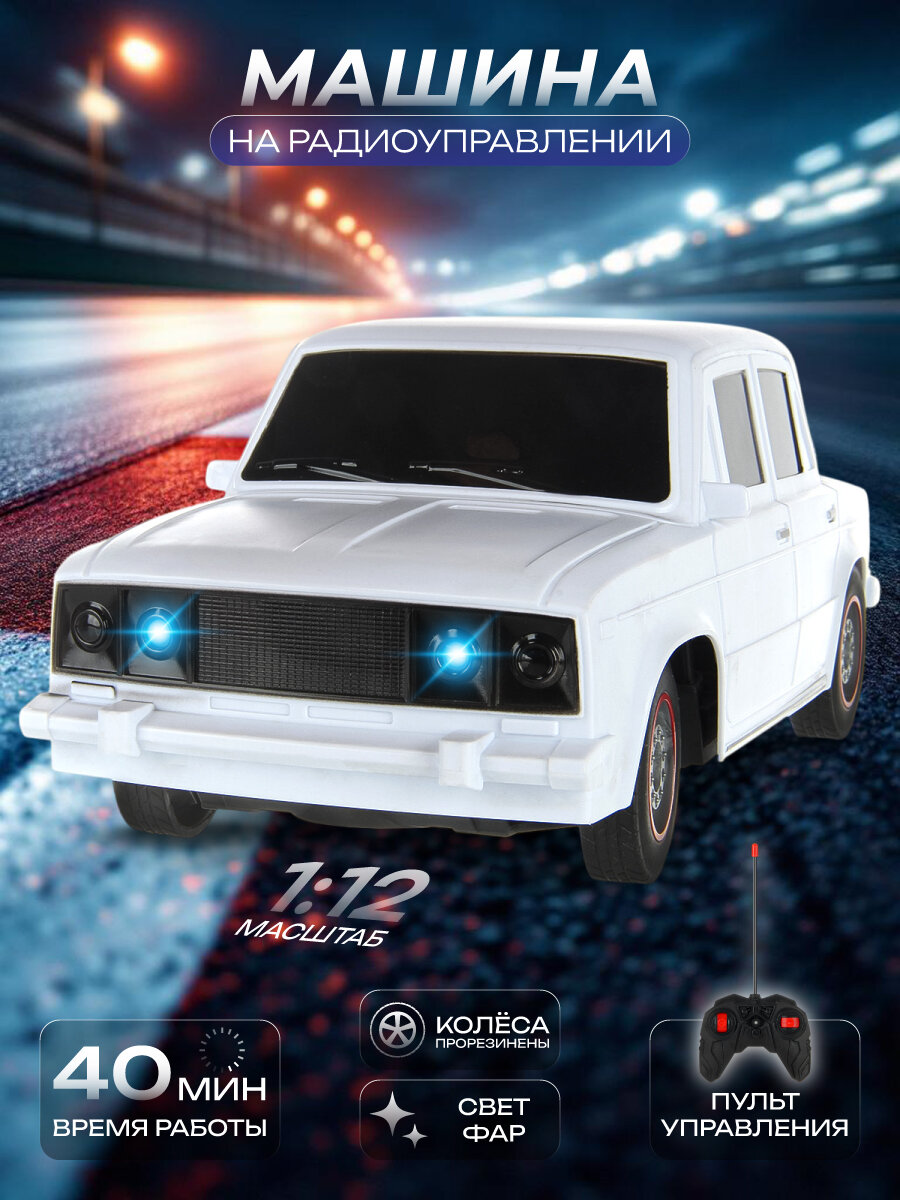 Машинка на радиоуправлении , Veld Co / Игрушка для мальчиков