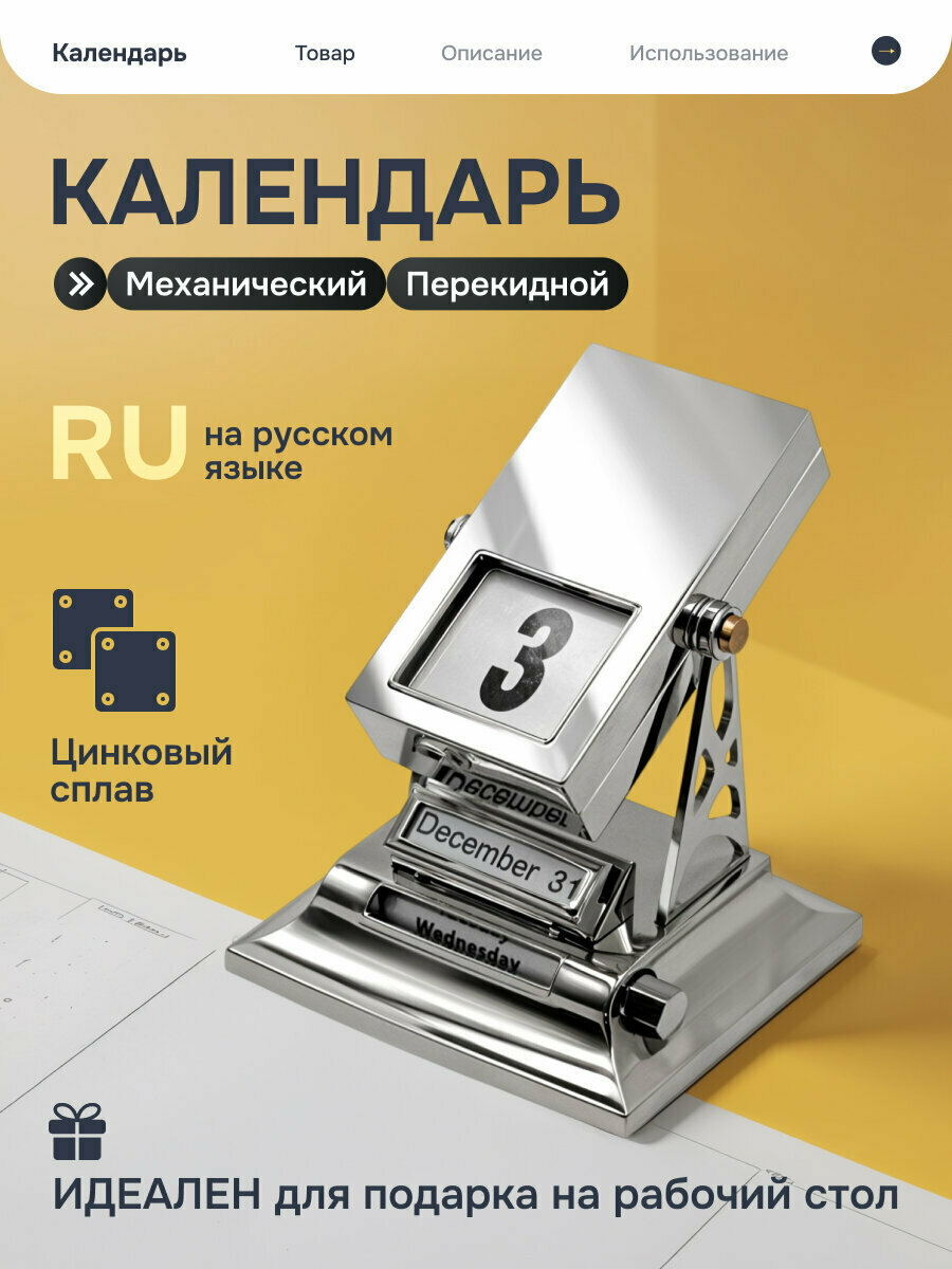 Календарь Timetable, настольный, механический, цинковый сплав