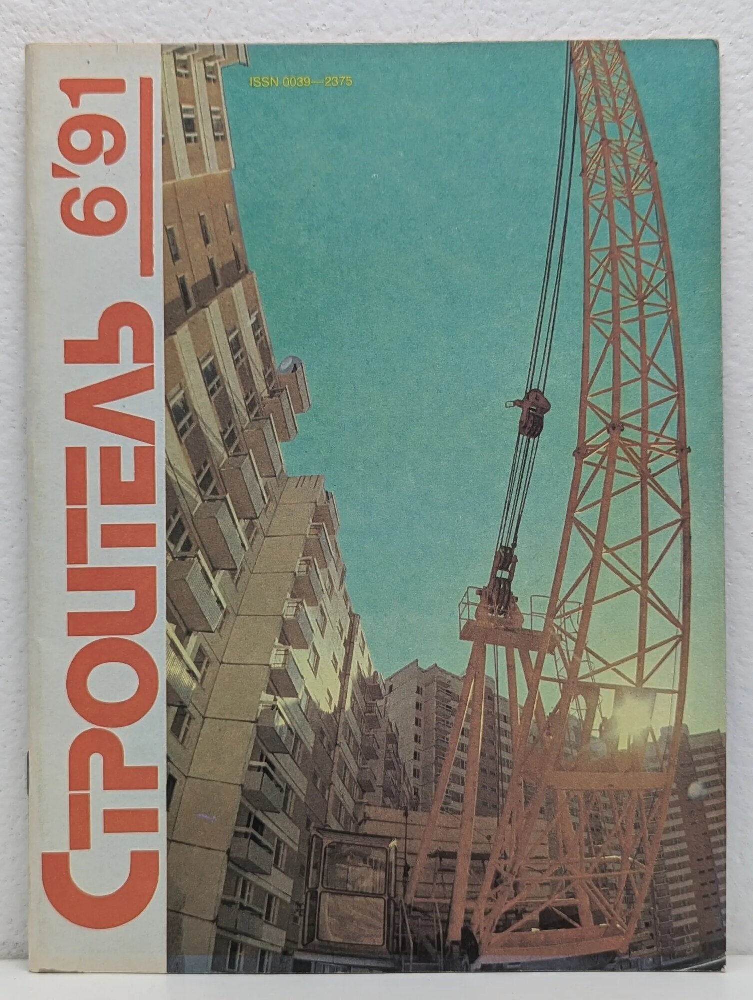 Строитель. Выпуск № 6/1991 Сборник 1991