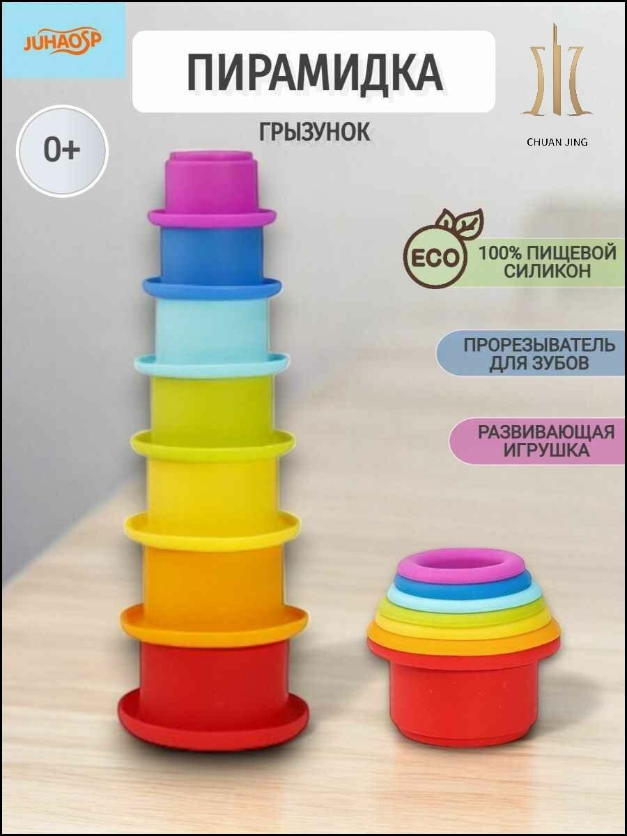 Пирамидка детская развивающая игрушка стаканчики для малышей