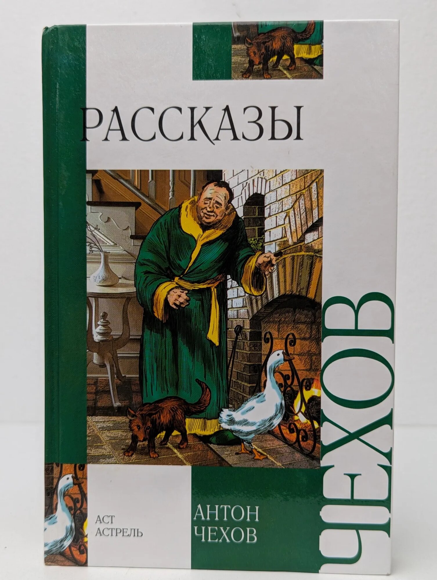 Рассказы Чехов Антон Павлович 2007