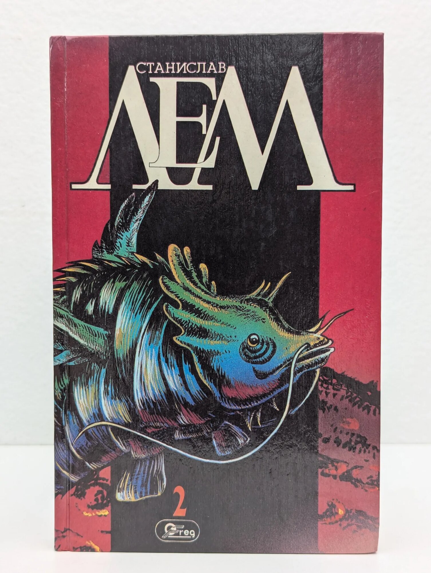 С. Лем. Сочинения в 2 томах. Том 2. Непобедимый. Кибериада Лем Станислав 1992