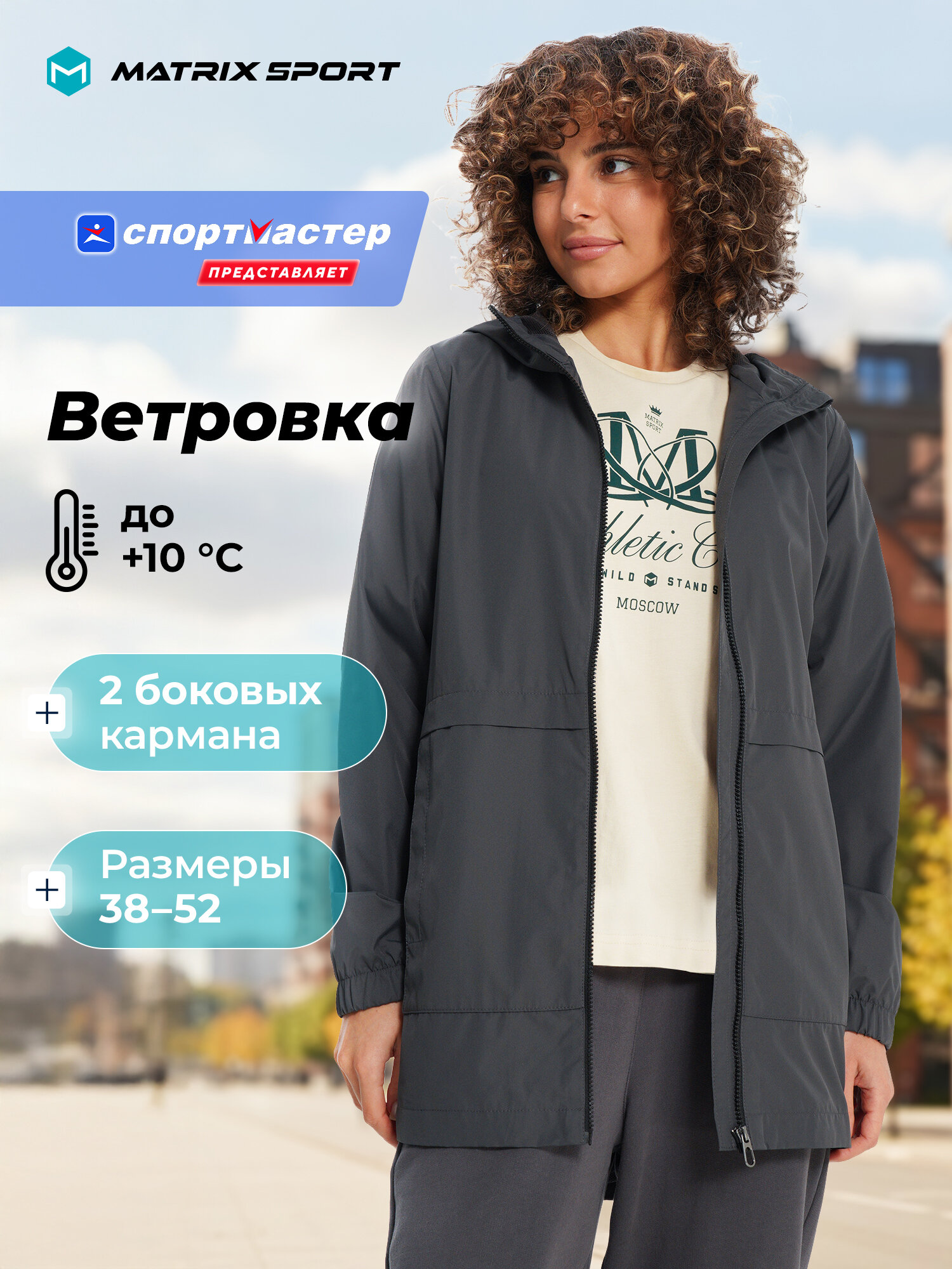 Ветровка