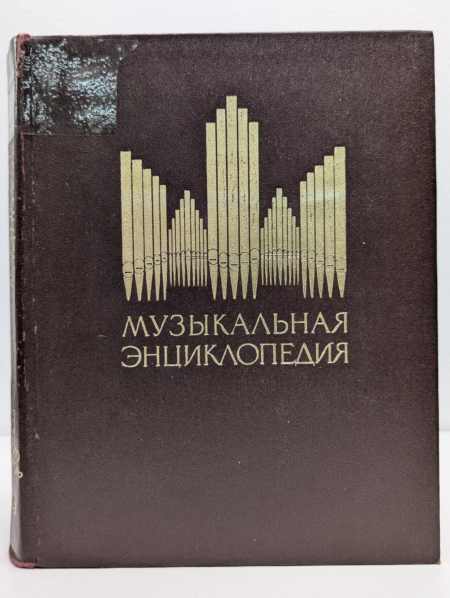 Музыкальная энциклопедия. Том 3. Корто - Октоль Келдыш Юрий Всеволодович (ред.) 1976