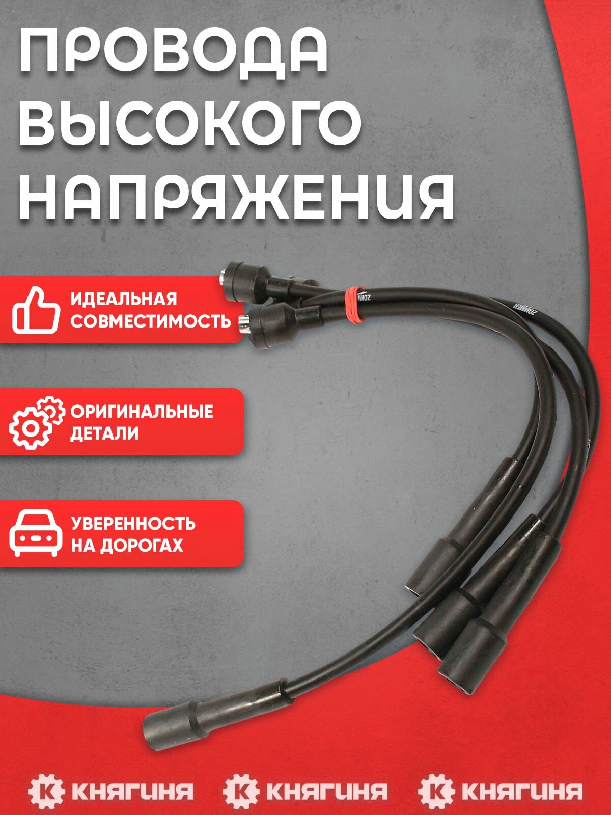 Провода высокого напряжения дв. 4216 Евро-3, 4213 (2 катушки) силикон