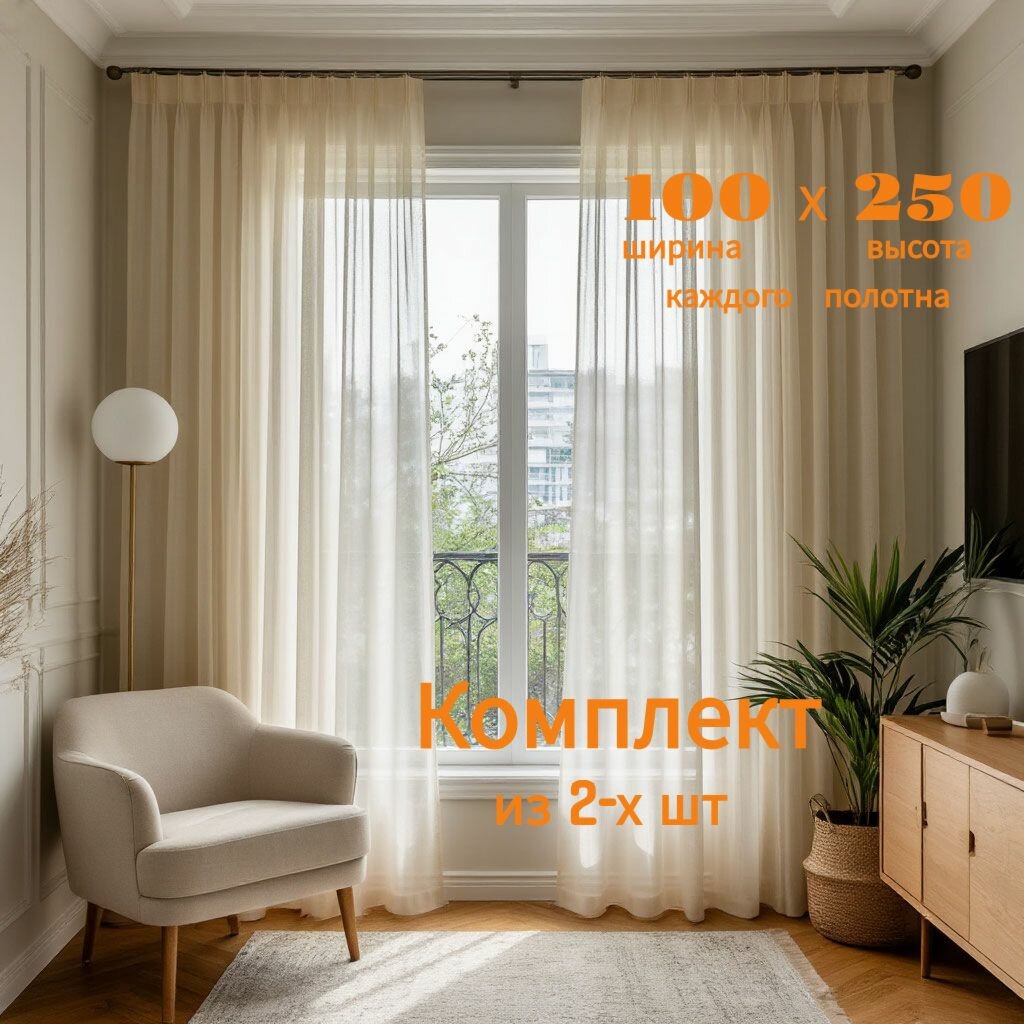 Тюль вуаль Т01 высота 250 см, ширина 100 см, крепление - Лента, крем