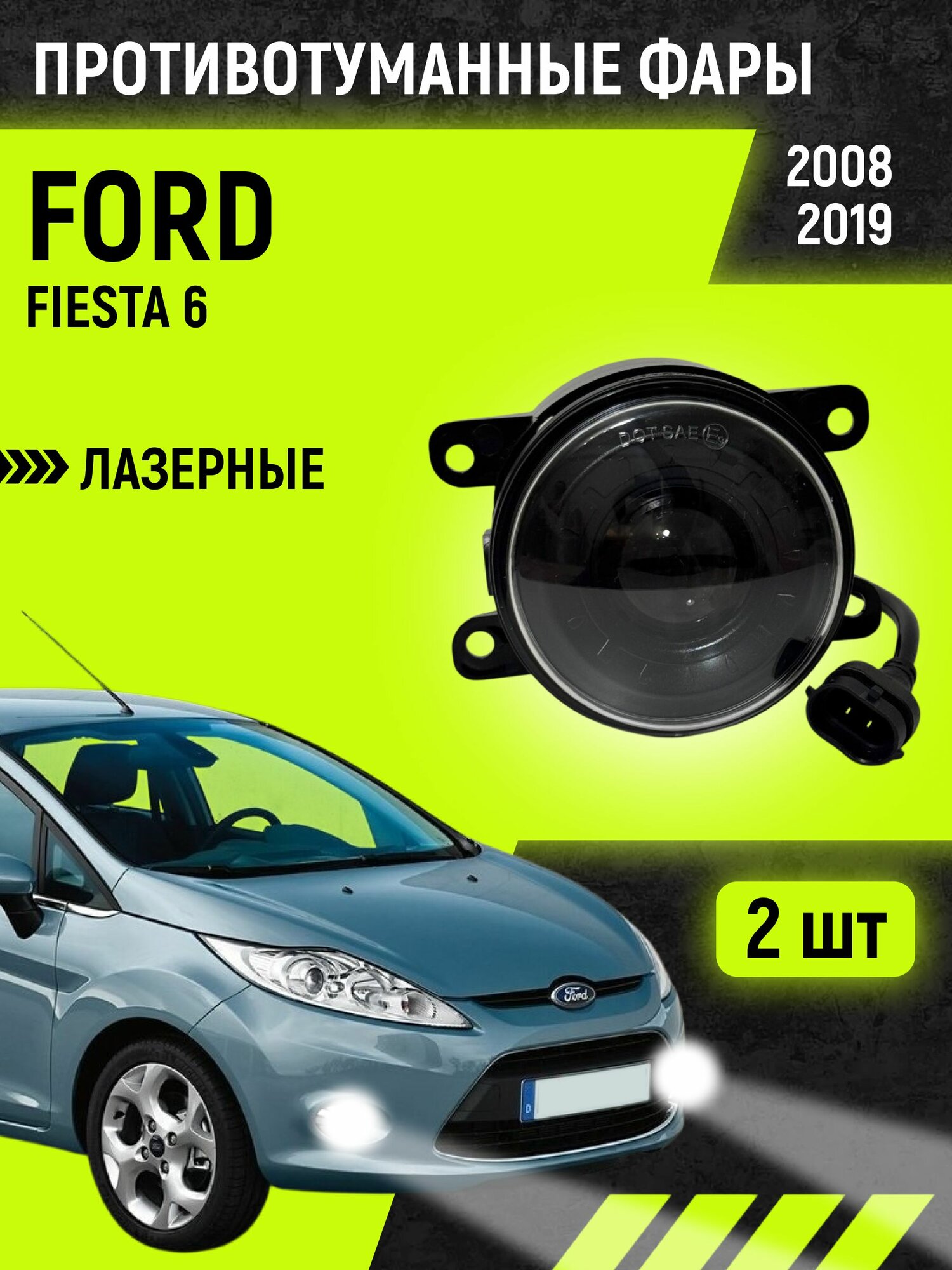 Лазерные Bi-Led противотуманные фары Ford Fiesta 6 (2008-2019) / птф туманки би лед светодиодные Форд Фиеста 6