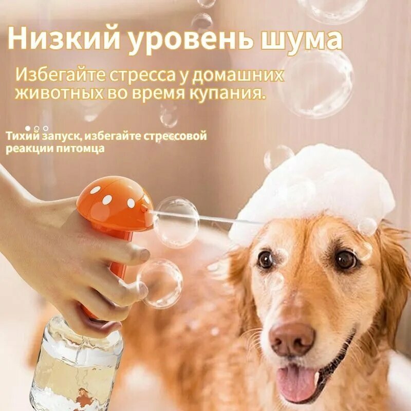 Генератор пены для собак. Пенопреобразователь для мытья собак и вспениватель мыла и шампуня, пеногенератор дозатор пены для груминга