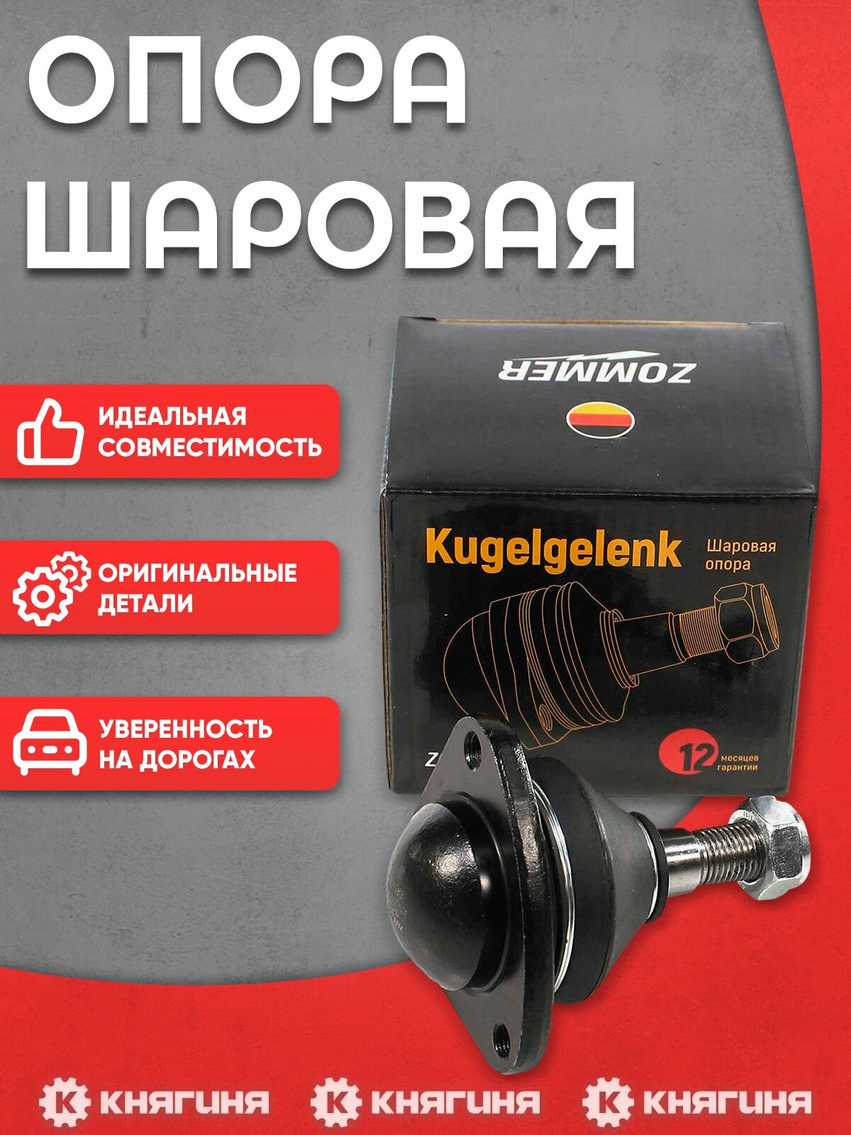 Опора шаровая для а/м Волга (верхняя)