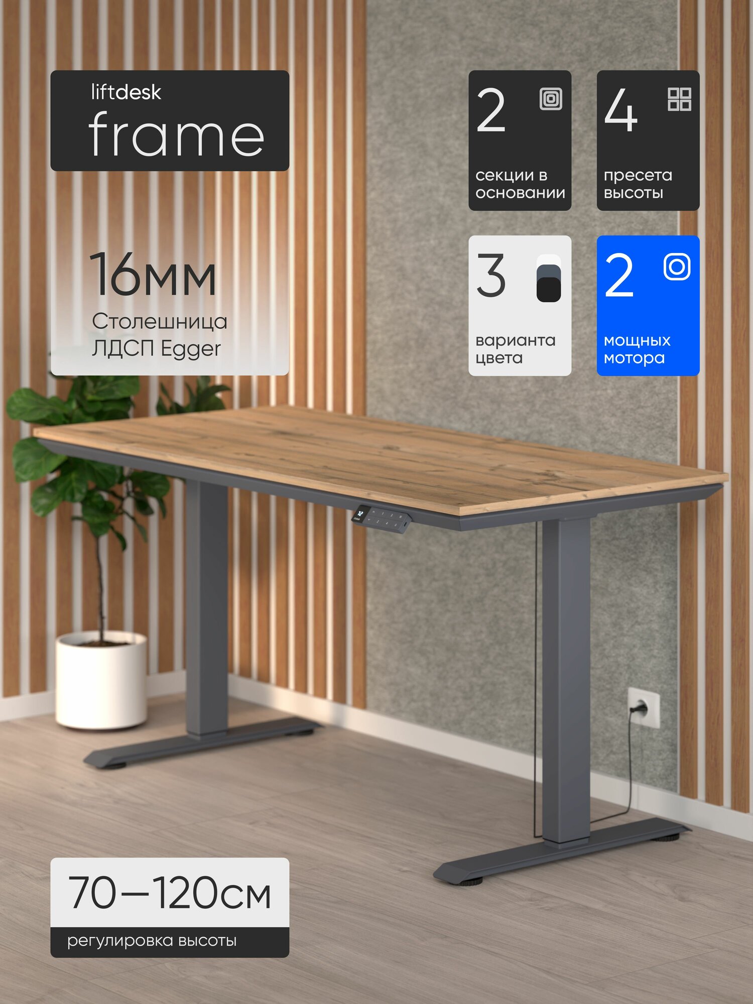 Стол компьютерный с подъемным механизмом liftdesk Frame 117x67см Антрацит/Пихта Брамберг