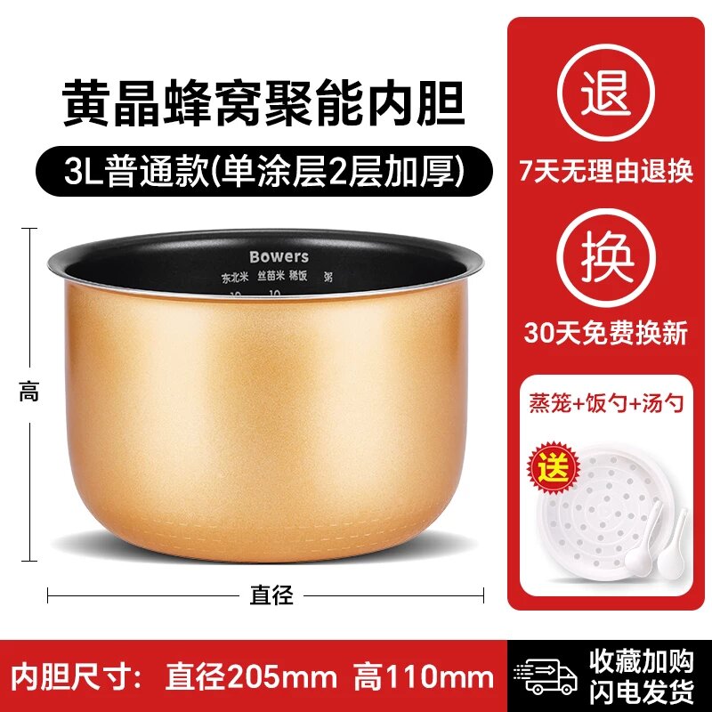 BOWERS подходит для внутренней чаши рисоварки Midea 3л, 4л, 5л, антипригарная универсальная утолщенная чаша для