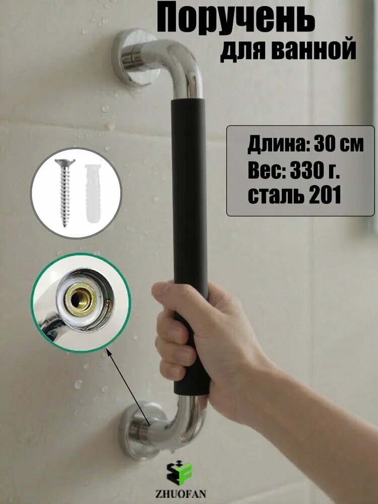 Поручень для ванной для пожилых и инвалидов настенный 30 см ручка для ванной
