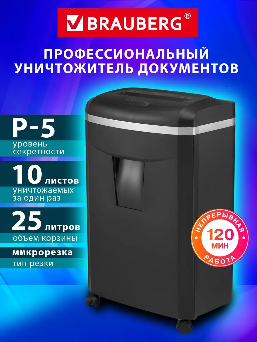 Шредер, уничтожитель, измельчитель для бумаги и пластиковых карт офисный, 5 уровень секретности, Brauberg , 533128