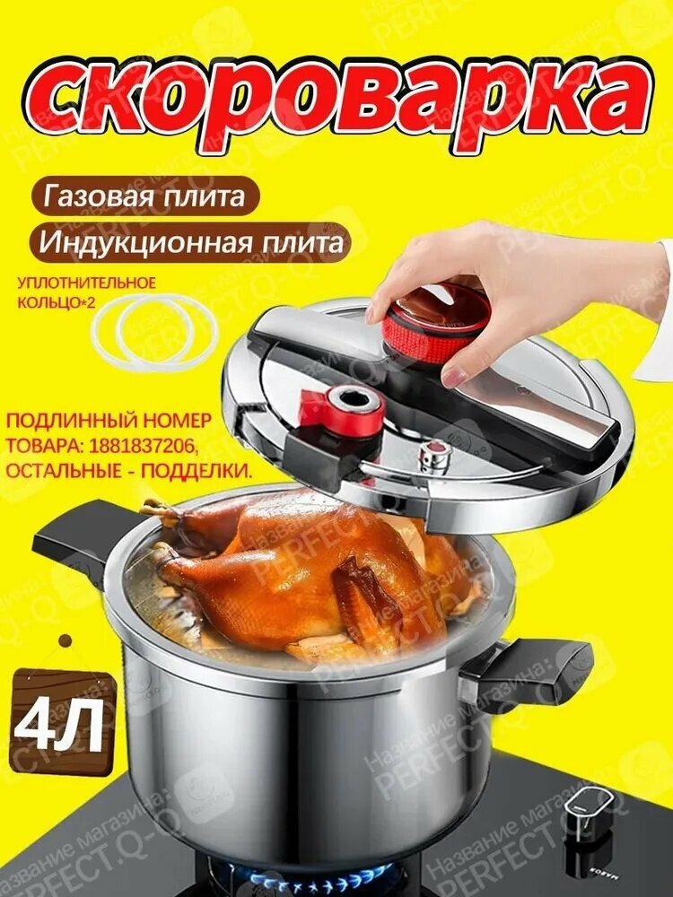 PERFECT. Q-Q Скороварка "YLG", Нержавеющая сталь, 4 л