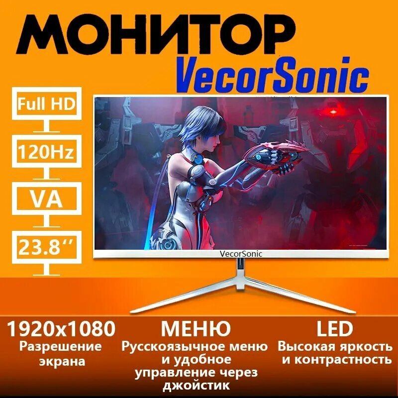 VecorSonic 23.8" Монитор 120 герц, FULL-HD, IPS, белый