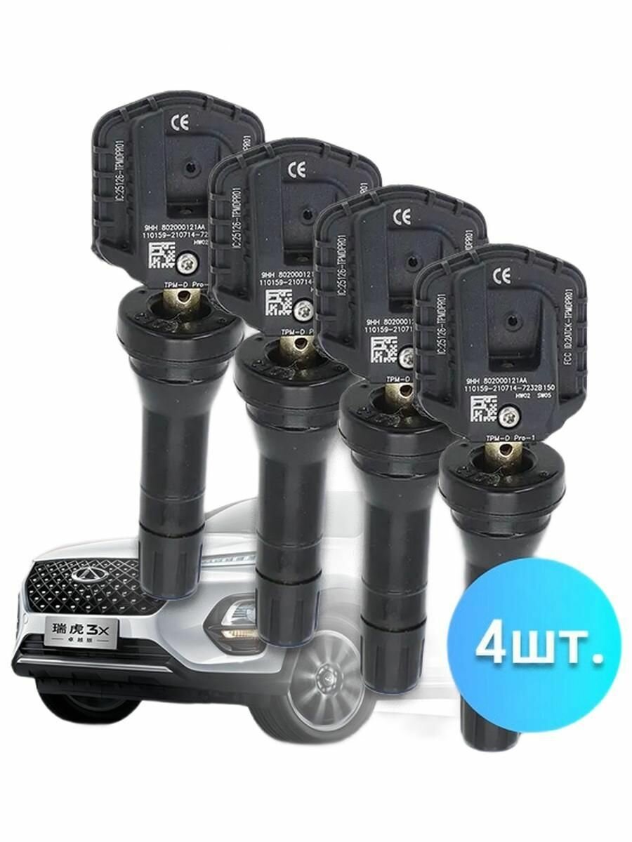 Эксклюзивный комплект из 4 датчиков TPMS для контроля давления в шинах Chery Arrizo 5 6 GX Tiggo, артикул 802000121AA