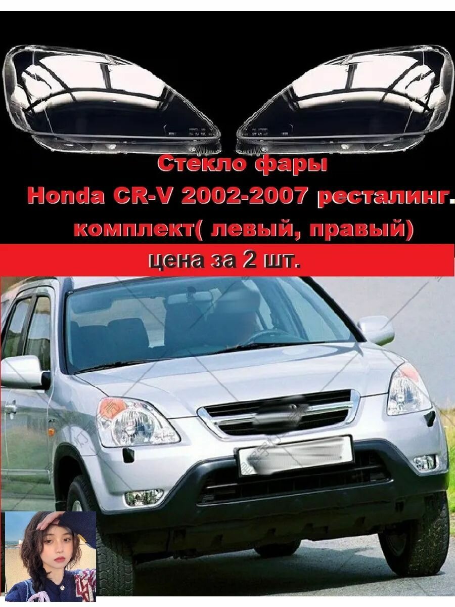 Стекло фары