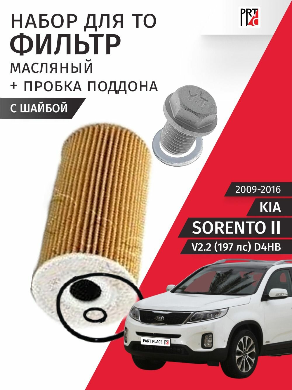 Набор для ТО 1 Kia Sorento (2) XM V2.2 197лс D4HB 2009 - 2016, Комплект 3 шт JapanParts, HYUNDAI