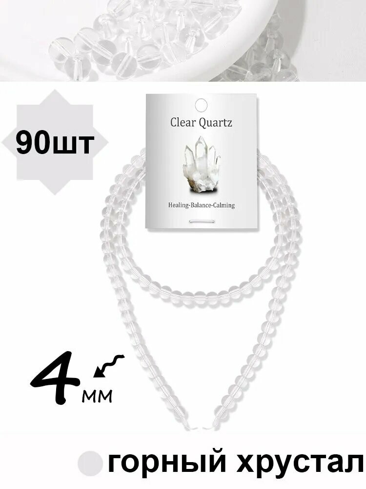 Бусины горный хрусталь Круглые 8 мм, на нитке 36 см, 45 шт, из натурального камня