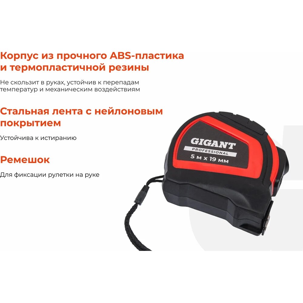 Рулетка Gigant Professional, ABS‑корпус, стальная лента с нейлоновым покрытием, двойной магнитный зацеп и автостоп — фото 1