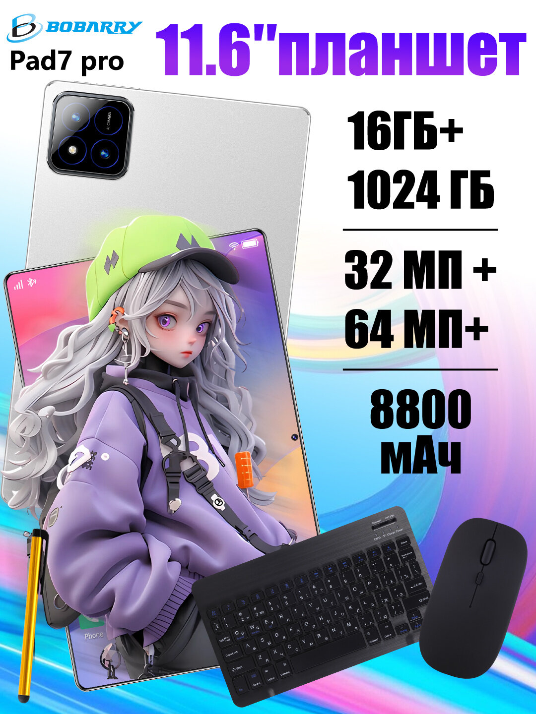 Игровой планшет 5G Pad7 Pro, 11,6", 8800мАч, Helio G99, Android 14