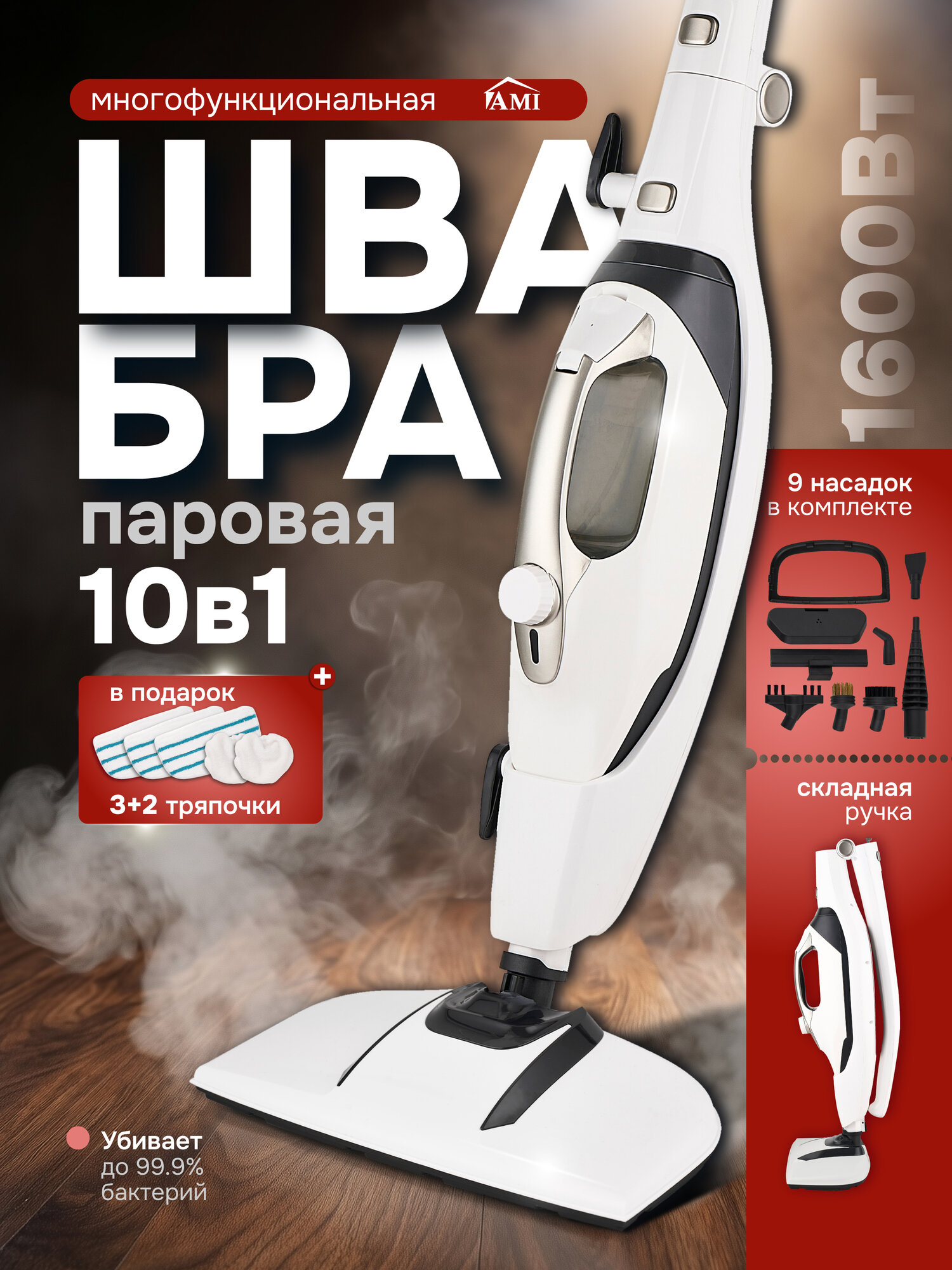 Паровая швабра для мытья полов, ручной пароочиститель с 9 насадками для уборки дома, отпариватель для ковров, Ами Мебель