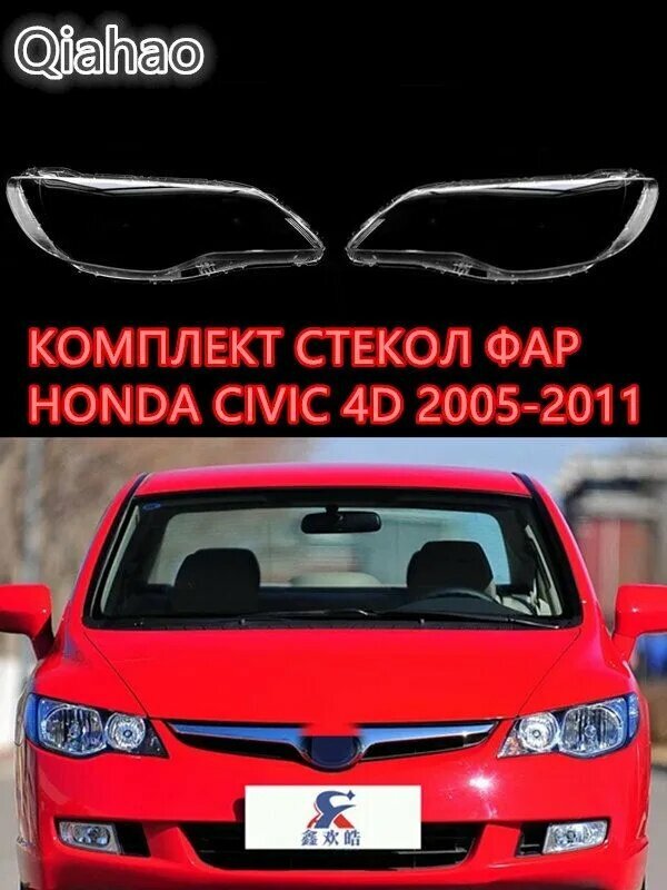 Стекло фары, арт. HONDA CIVIC 4D 2005-201, 2 шт.