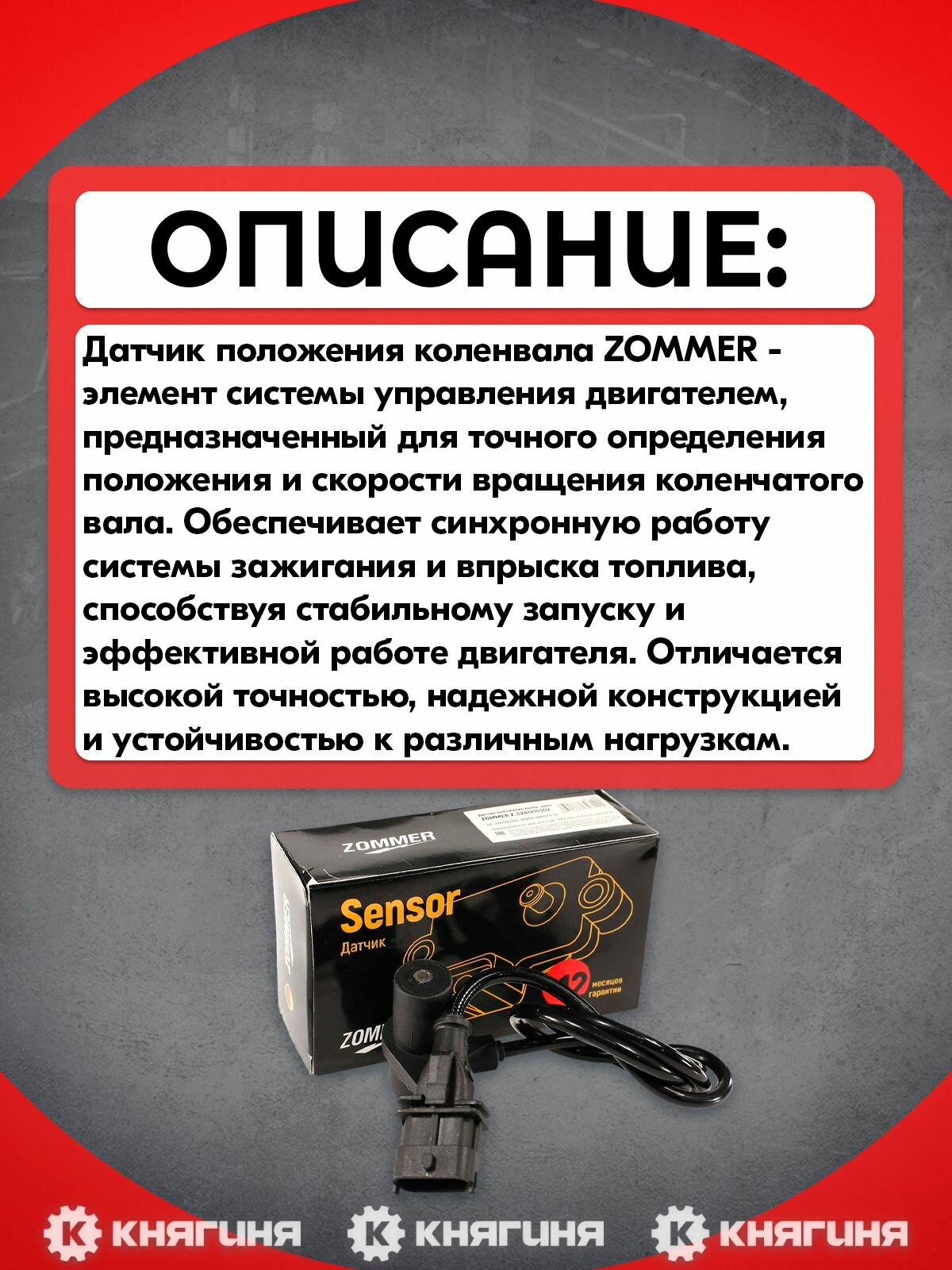 Датчик положения коленвала дв. 405,409 ЕВРО-3