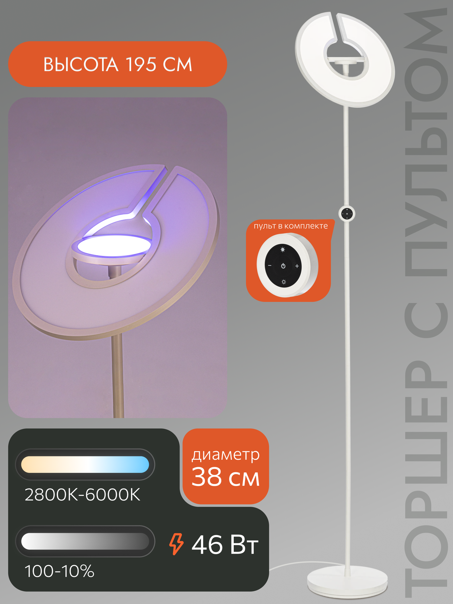 Светодиодный торшер с пультом и RGB-подсветкой Citilux LOONG CL810030, напольный светильник хай-тек