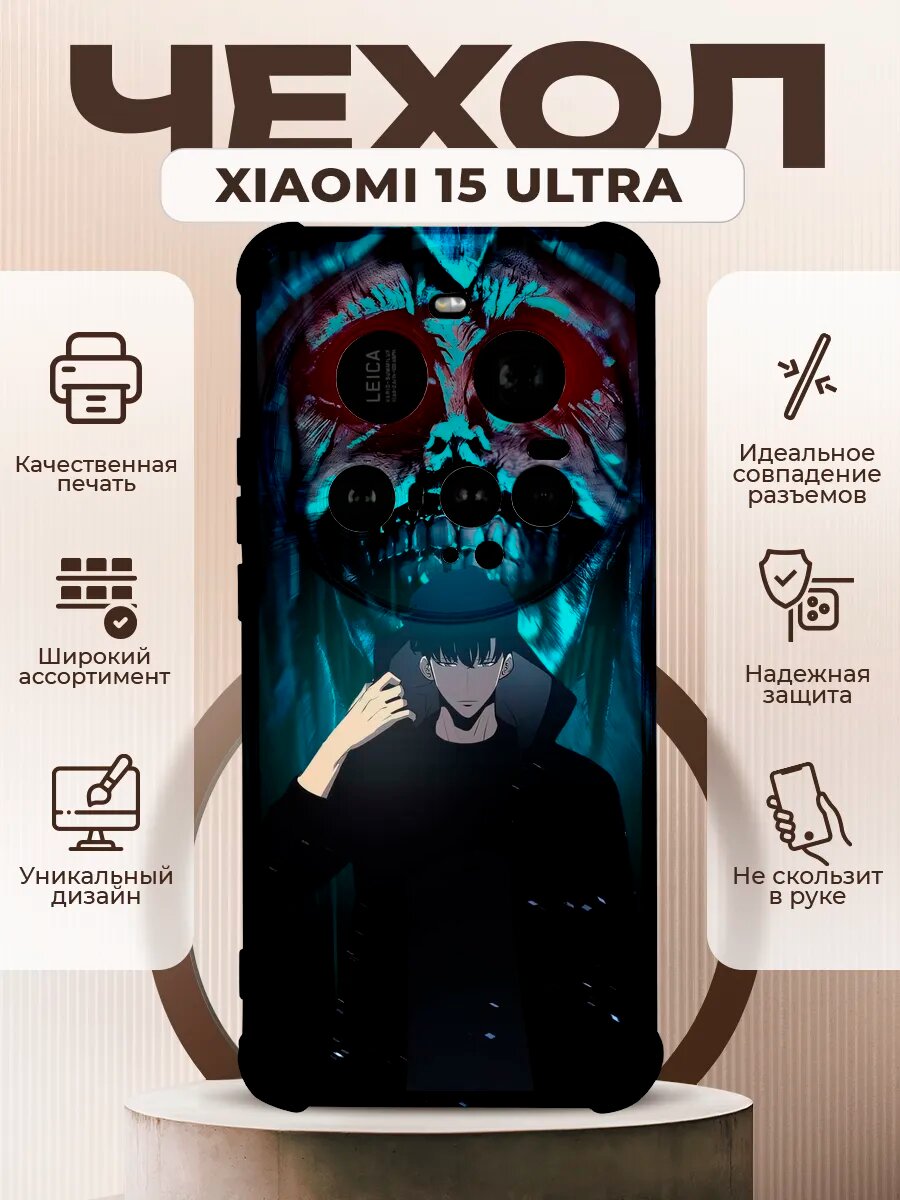 Чехол на Xiaomi 15 Ultra с принтом аниме Solo Leveling