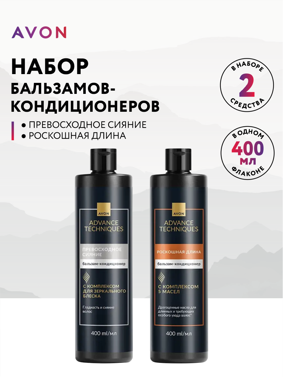 Набор бальзамов-кондиционеров Avon Превосходное сияние 400 мл. + Драгоценные масла 400 мл