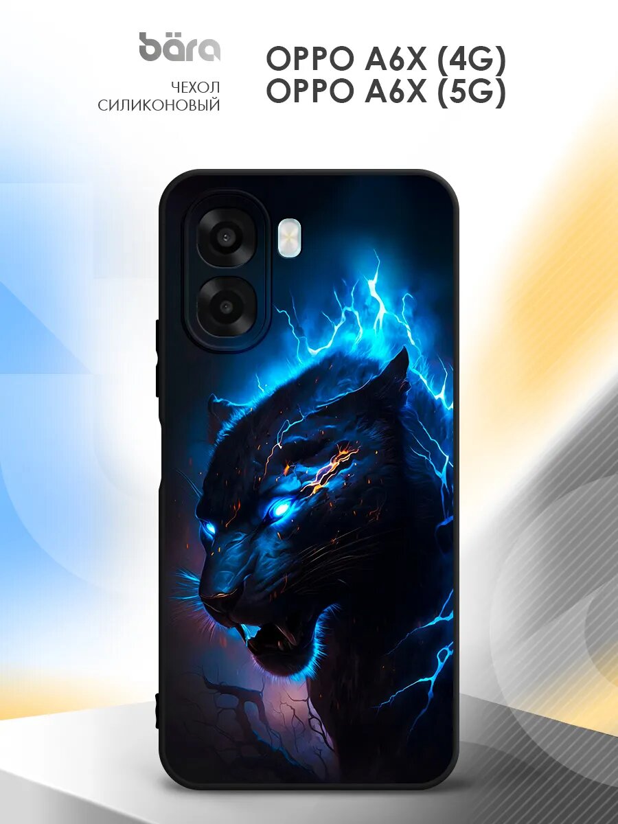 Чехол на Oppo A6X (4G), Oppo A6X (5G), Оппо А6Х (4G), Оппо А6Х (5G), накладка, с рисунком