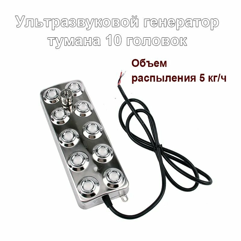 DMWD Увлажнитель воздуха Ультразвуковой Генератор тумана с 10 головками, Промышленный увлажнитель воздуха 48 В, туманообразователь, распылитель воды, серебристый