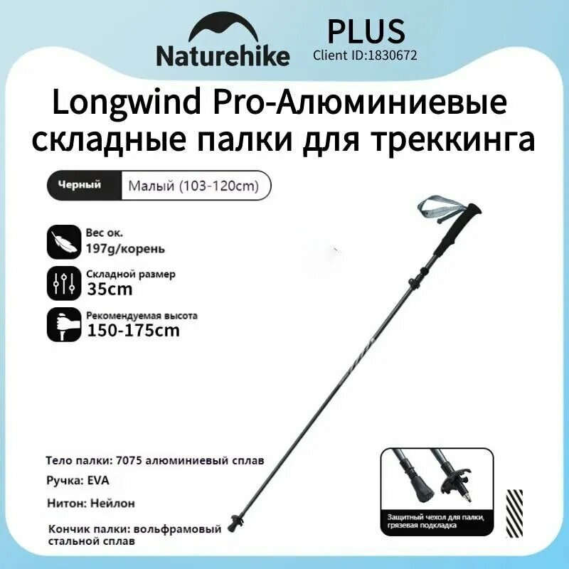 Naturehike Палки для скандинавской ходьбы 120 см
