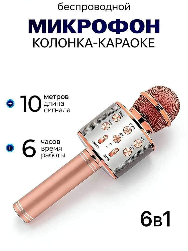 Микрофон универсальный, светло-розовый
