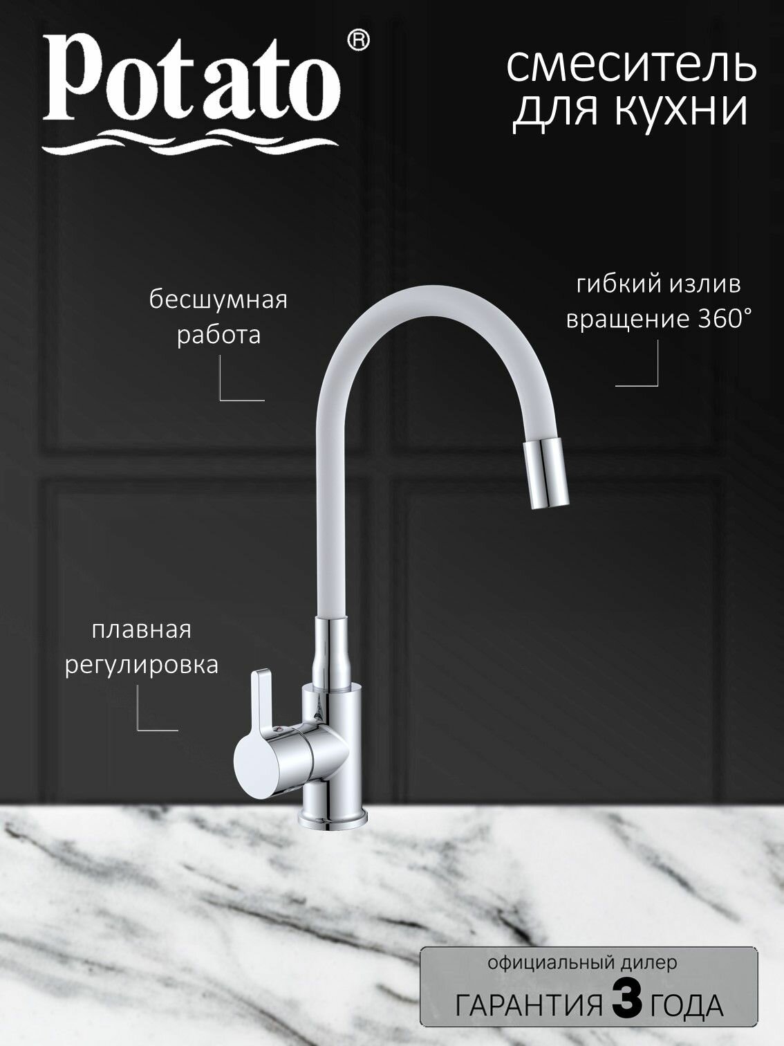 Смеситель для кухонной мойки с гибким изливом в силиконовой оболочке