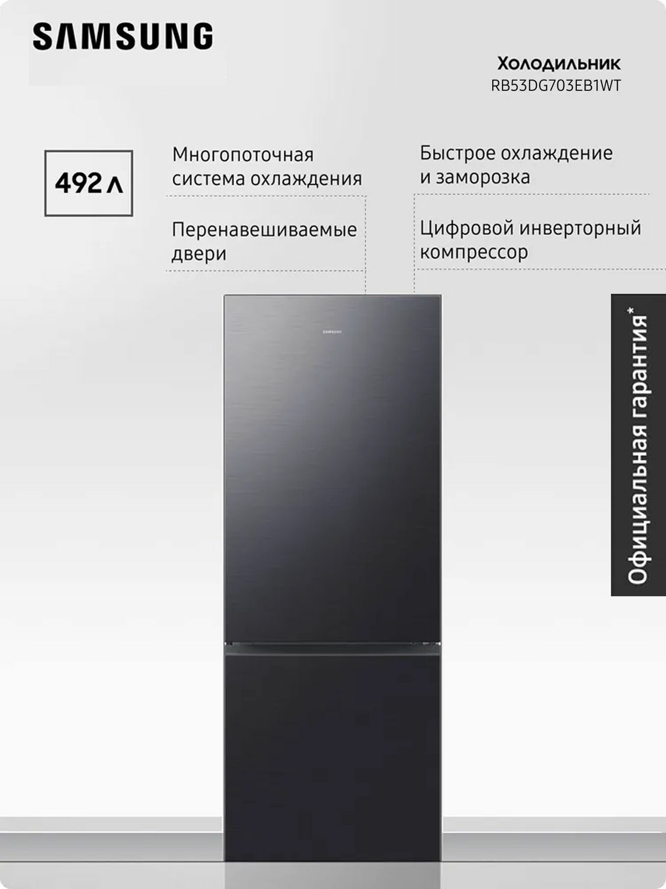 Широкий холодильник с нижней морозильной камерой Samsung RB53DG703EB1WT, 492 л, SmartThings AI Energy, цифровой инверторный компрессор, черный