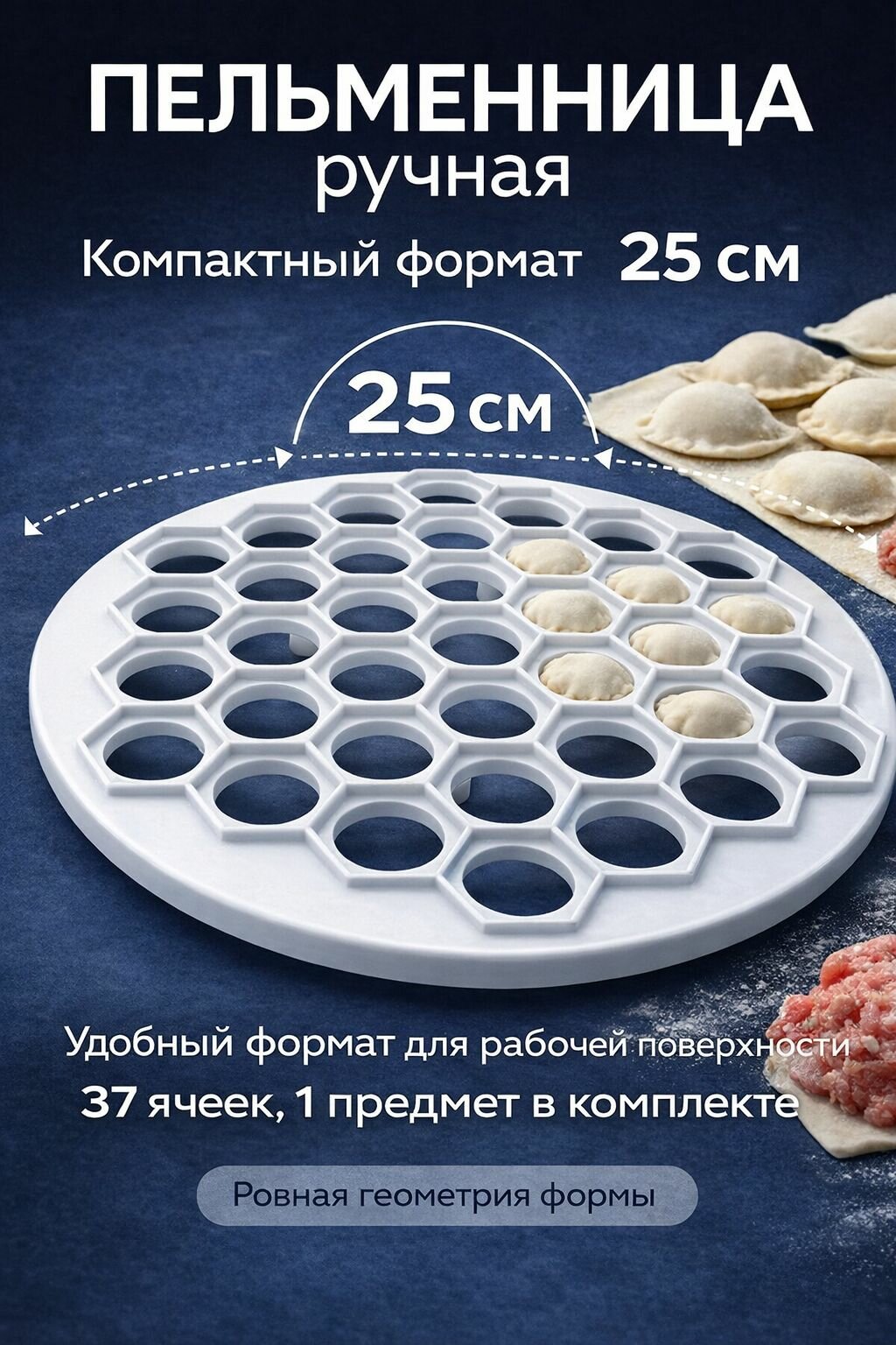 Пельменница ручная, форма для лепки пельменей пластиковая. 37 ячеек