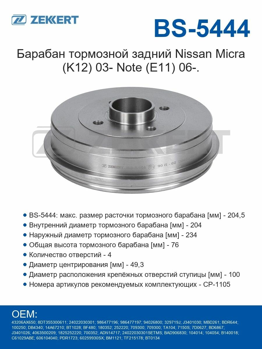 Барабан тормозной задний Nissan Micra (K12) 03- Note (E11) 06-.
