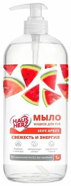 HausHerz Жидкое мыло для рук "Арбуз" 1л