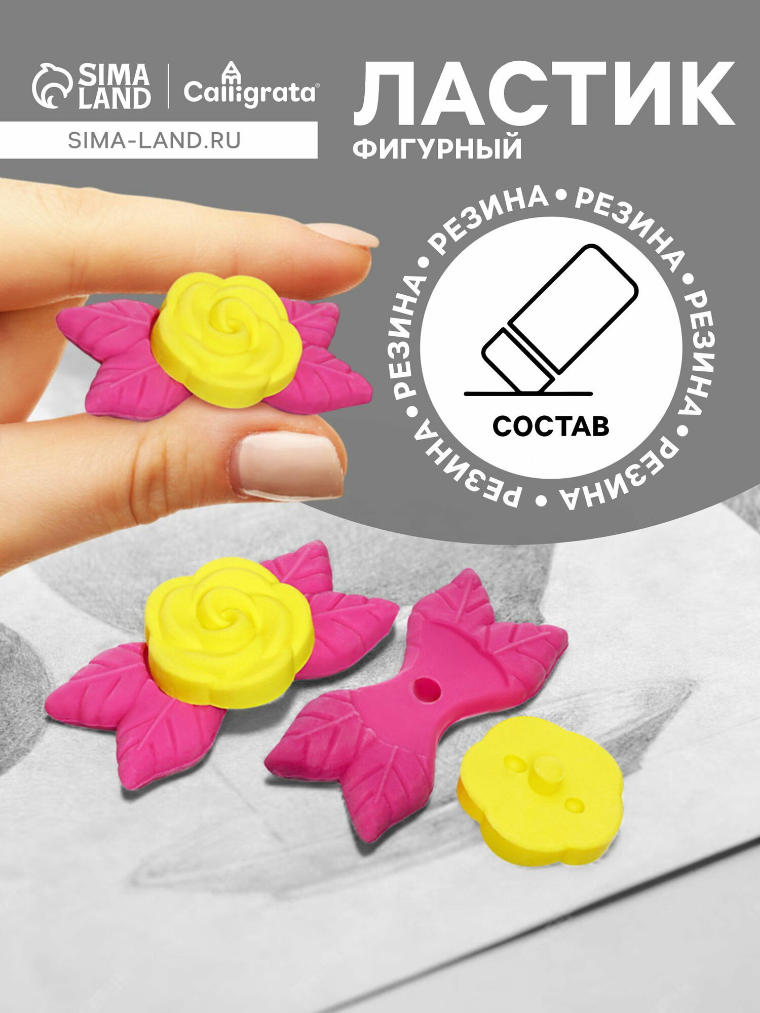 Ластик фигурный сборный "Розочка", цвет: жёлтый, особенность ластика: фигурный, 70 шт.