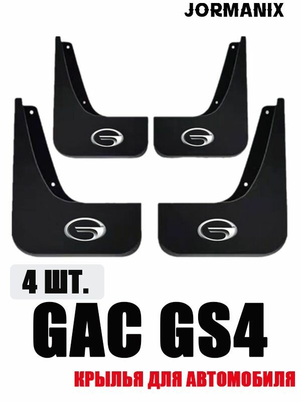 Крыло для автомобиля / Автомобильное Заднее Колесо Крыло Аксессуары, GAC GS4 /GAC GS4